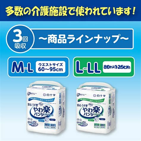 【楽天市場】【白十字公式】puサルバ やわ楽パンツ 安心うす型 3個セット M～l22枚 L～ll20枚 3回吸収：白十字 公式 オンラインショップ