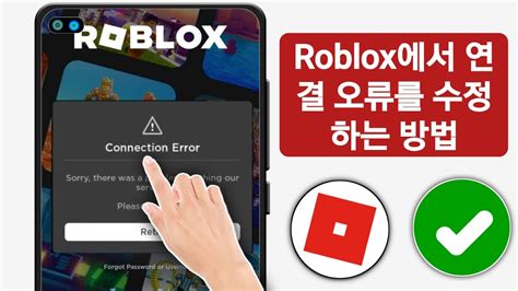 Roblox에서 서버에 연결하는 중에 문제가 발생하여 죄송합니다 해결 방법 YouTube