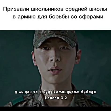 Призвали школьников средней школы в армию для борьбы со сферами🥺дорама