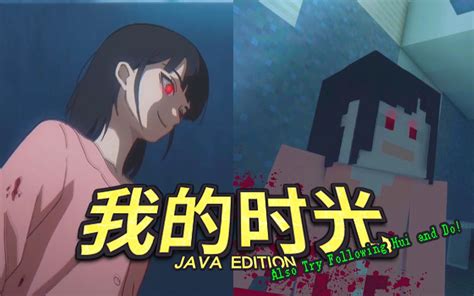 震惊！我们在mc里翻拍了《时光代理人》！【荟小荟 X Do君】 无聊的do君 无聊的do君 哔哩哔哩视频