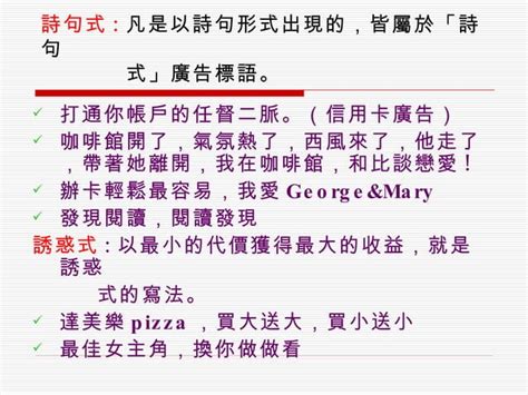 廣告與文案 Ppt