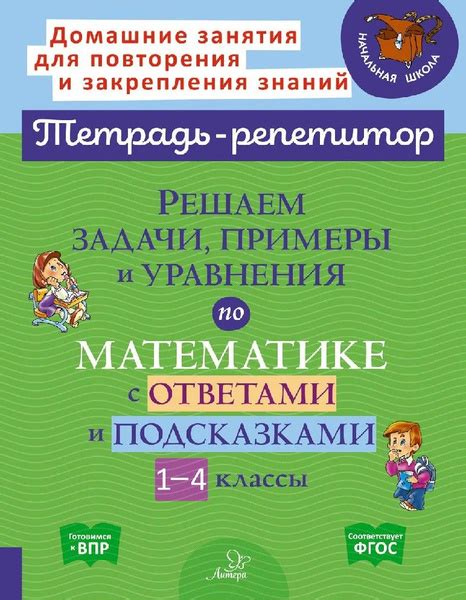 Математика 1 4 класс Решаем задачи примеры и уравнения по математике