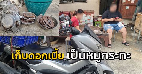 มิติใหม่วงการเงินกู้ สาวเมืองนนท์โอด เจ้าหนี้บังคับจ่ายดอกเบี้ยเป็นหมูกระทะแทน