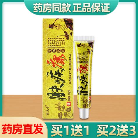 铍养宁肤疾康草本乳膏夫疾康抑菌软膏皮肤外用虎窝淘