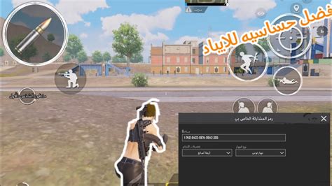 افضل حساسية على الايباد في ببجي Youtube