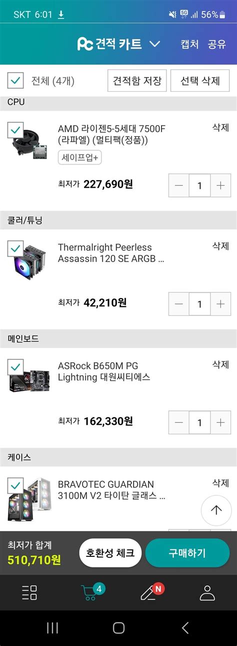 기존 컴퓨터 업그레이드 질문 디지털 컴퓨터폰it 에펨코리아