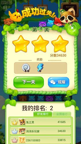 开心消消乐新手关卡通关的奖励分析 游戏狗