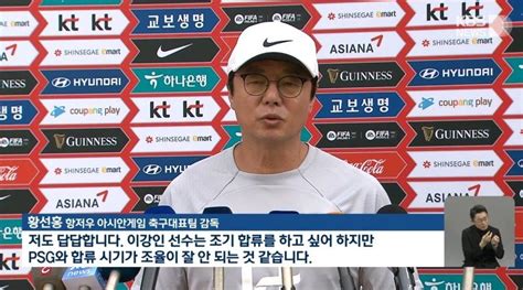 황선홍 이강인 Psg와 조율 안되 답답
