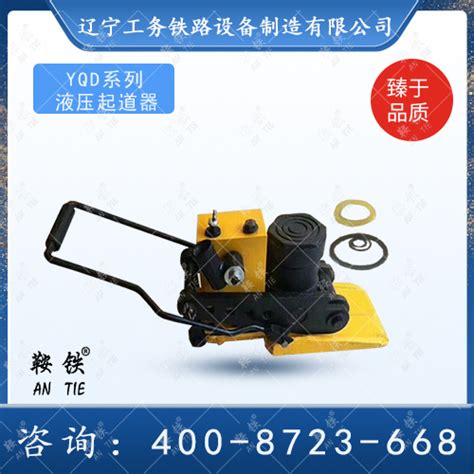 轨道液压设备 辽宁工务铁路设备制造有限公司