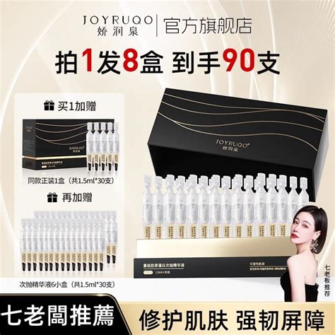 ⚡ 小楊哥and七老闆推薦 ⚡嬌潤泉 重組膠原蛋白次拋精華 二裂酵母精華 透明質酸鈉精華液 修護抗皺 淡紋 補水保濕精華 蝦皮購物
