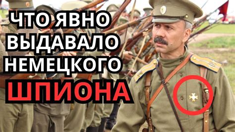 КАК НАШИ СОЛДАТЫ ЛЕГКО РАСКРЫВАЛИ НЕМЕЦКИХ ШПИОНОВ - YouTube