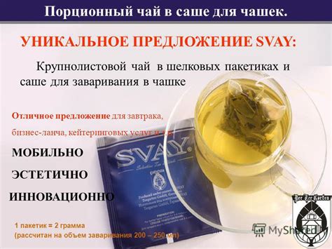 Презентация на тему: "Элитный крупнолистовой чай класса LUXURY. 10 ...