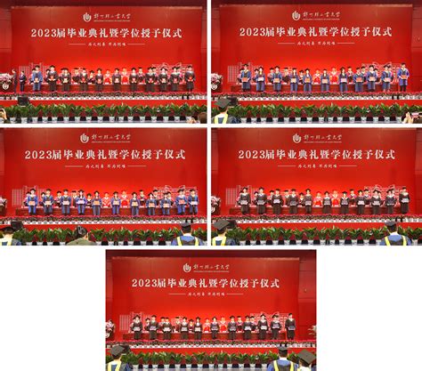 学校隆重举行2023届毕业典礼暨学位授予仪式