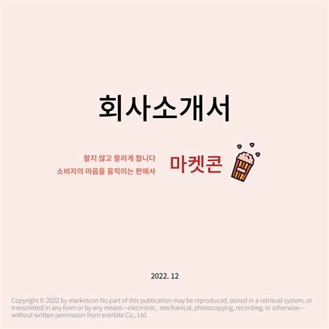 제조업체 컨택을 위한 온라인셀러용스마트스토어 회사소개서 Ppt·인포그래픽 포트폴리오 크몽
