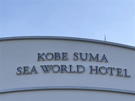 【神戸市須磨区】須磨海浜公園に建設中の「神戸須磨シーワールド」と「神戸須磨シーワールドホテル」の開業が2024年6月1日に決定しました