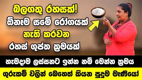 ඕනෑම සමේ රෝගයක් නැති කරලා තරුණ වෙන්න ලස්සන වෙන්න රහස් ගුප්ත ක්‍රමයක්