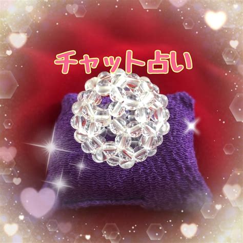チャット占い40分♥ゆっくりやり取りできます ♡チャットでやり取り40分♡じっくりやり取りしましょう 占い全般 ココナラ