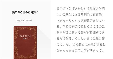 創作bl 一次創作 熱のある日のお見舞い 雨水林檎（あまみ）の小説 Pixiv