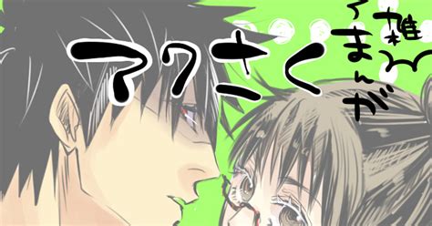 アクさく 雨の日の微妙な気持ち 爆之睡のマンガ よんでますよ、アザゼルさん。 さくまさんマジ男前 芥辺さん頑張れ Pixiv