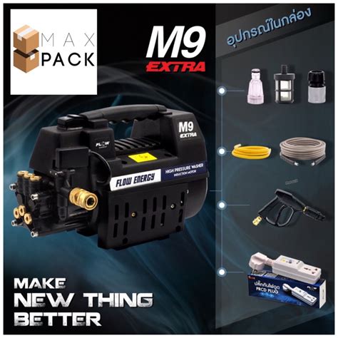 รุ่นใหม่ 2024 มีรูถ่ายน้ำมันเครื่อง เครื่องฉีดน้ำเเรงดันสูง ขนาด 120 Bar ยี่ห้อ Flow Energy
