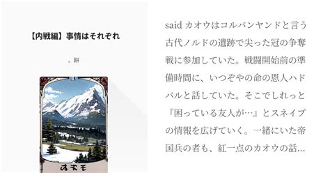 14 【内戦編】事情はそれぞれ ひょんなことから異世界へ飛ばされたスネイプ先生の話 ｡ ·̩͙ Pixiv