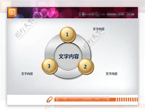 精致的ppt流程图图片素材 编号01200976 图行天下