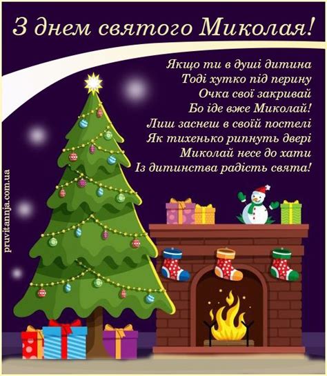 Привітання з днем святого Миколая Новый год Святые Рамки