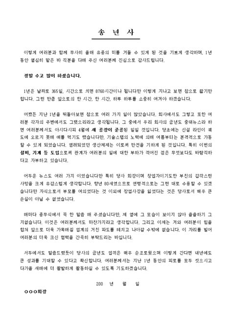 종무식 송년사 인사말일반회사 비즈폼 샘플양식 다운로드