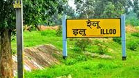 ভারতীয় রেলের ৫ অদ্ভুত স্টেশনের নাম যা শুনলে হাসতে হাসতে পেটে খিল ধরে যাবে
