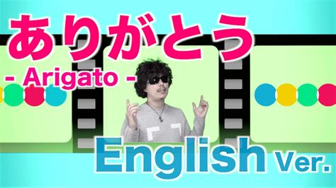 【英語フルで歌う】ありがとういきものがかり （『ゲゲゲの女房』主題歌 ）cover 歌詞付き Arigato Eng Ver