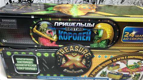 TREASURE X ALIENS ПРИШЕЛЬЦЫ ПРОТИВ КОРОЛЕЙ ЗА 4к - YouTube