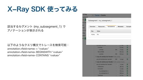 Aws X Ray Sdk For Python を使ってトレーサビリティを向上してみようstart Aws Xray And Xray