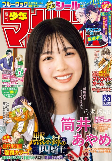 週刊少年マガジン 2023年2・3号 Weekly Shonen Magazine 2023 No02 03rar