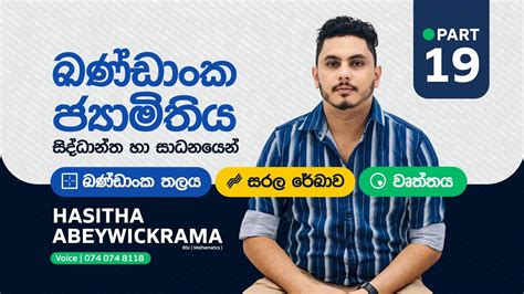 රේඛාවකට සාපේක්ෂව ලක්ෂ්‍ය දෙකක පිහිටීම Youtube