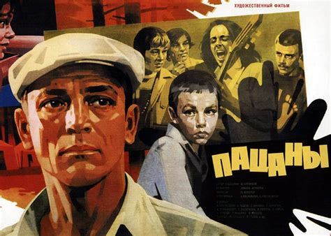 Фильм «Пацаны» (1983) - сюжет, актеры и роли, кадры из фильма