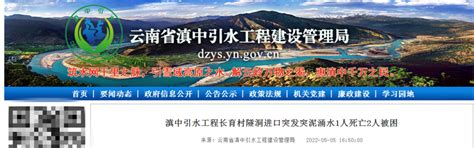 事故！滇中引水工程长育村隧洞进口突发突泥涌水 土木在线