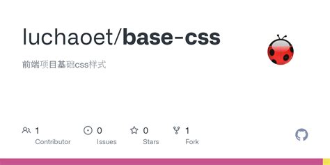 Github Luchaoetbase Css 前端项目基础css样式