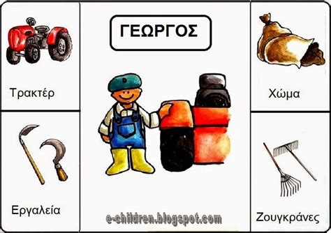 ΠΙΝΑΚΕΣ ΑΝΑΦΟΡΑΣ ΓΙΑ ΤΑ ΕΠΑΓΓΕΛΜΑΤΑ ~ Los Niños Kindergarten