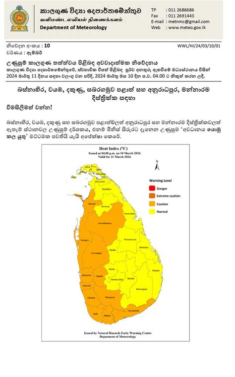 කාලගුණයෙන් ජනතාවට අනතුරු ඇඟවීමක්