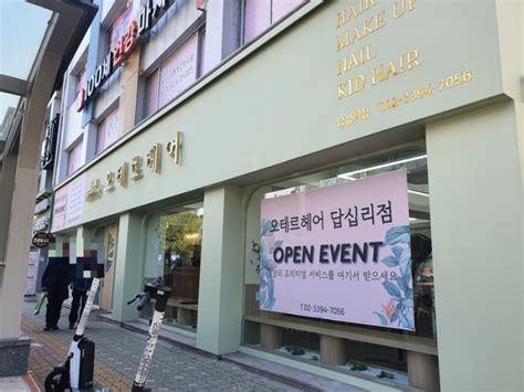 답십리 미용실 오테르헤어 답십리점 톤다운 염색 네이버 블로그