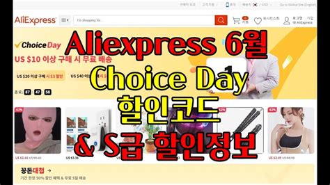 버섯 알리익스프레스 6월 초이스 데이 이벤트 및 할인 코드feat 6월 S급 할인 정보 Youtube