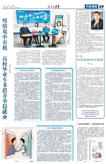 多学科专家携手 《画说新冠》出版