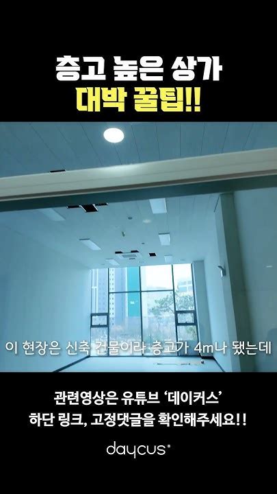 층고 높은 상가에 학원 인테리어 꿀팁 Youtube