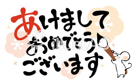 あけまして おめでとう ござい ます 素材 無料