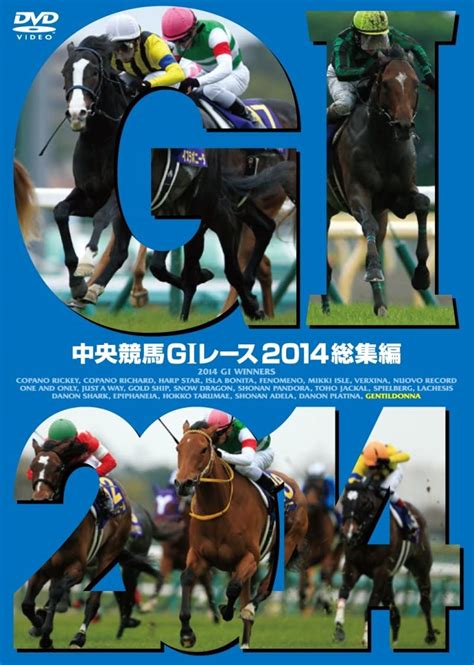 Jp 中央競馬giレース 2014総集編 Dvd Dvd