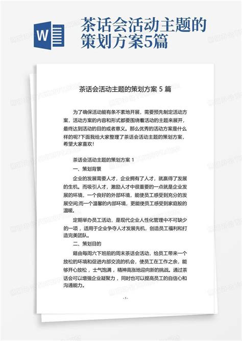 茶话会活动主题的策划方案5篇Word模板下载 编号qkmnxwwy 熊猫办公