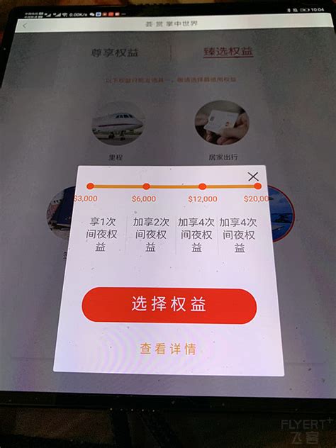 万事达的世界之极卡臻选权益大家觉得哪个好些里程还是酒店 汇丰银行 飞客网 手机版