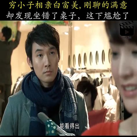 穷小子相亲白富美，刚聊的满意，却发现坐错了桌子，这下尴尬了 穷小子相亲白富美，刚聊的满意，却发现坐错了桌子，这下尴尬了 By