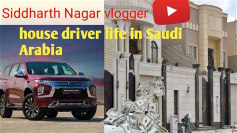Saudi Arabia House Driver Part 2 Saudi Arabia Riyadh सऊदी अरब घर खा