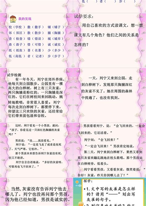 《灰雀》ppt教学课件4卡卡办公